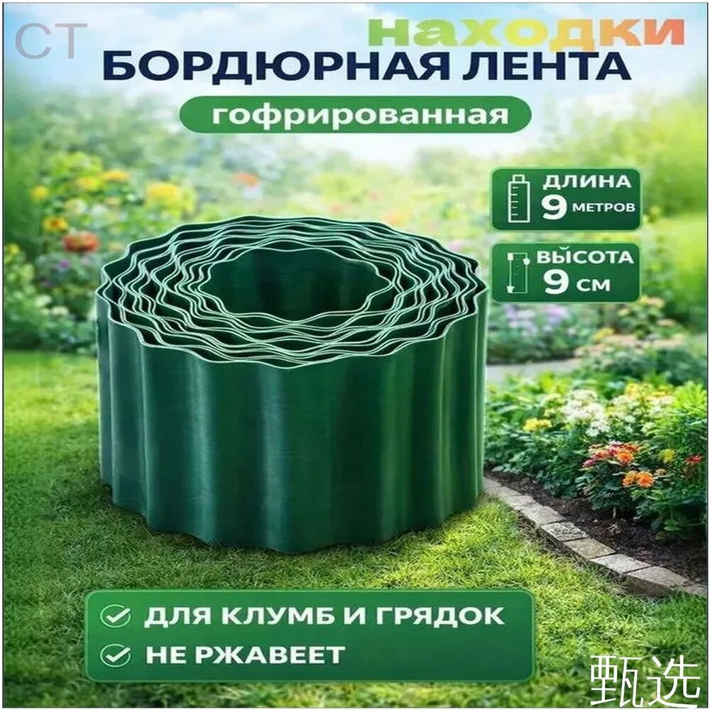 Бордюр садовый