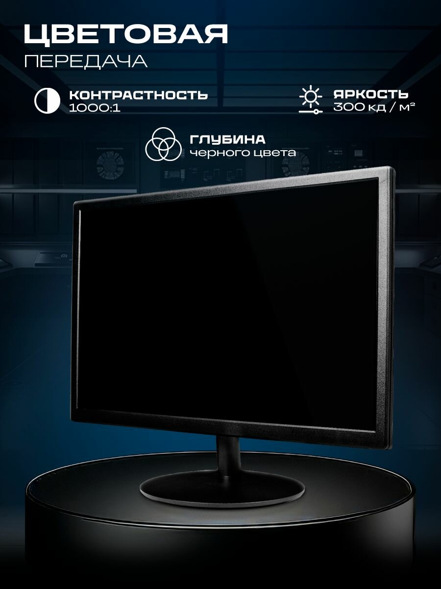Монитор PS-Link PS-MN-20HD, 20", HDMI/VGA, яркость 300кд/м2, контрастность 1000 — фото 1