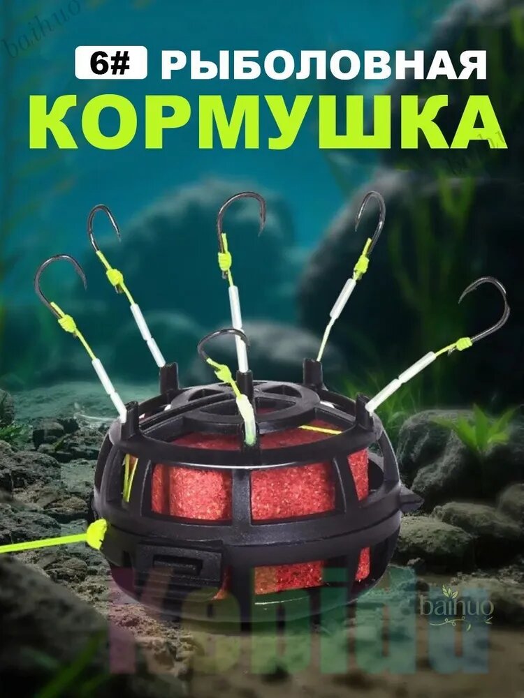Донная кормушка - соска в боксе 6 крючков #6 / Фидерный Карповый монтаж с кормушкой