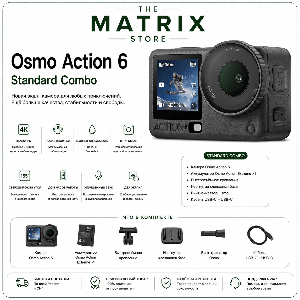 Кшн камера DJI Osmo Action 6 Standard Combo, IP68, 1/1,1” CMOS, 4K UHD, 50ГБ