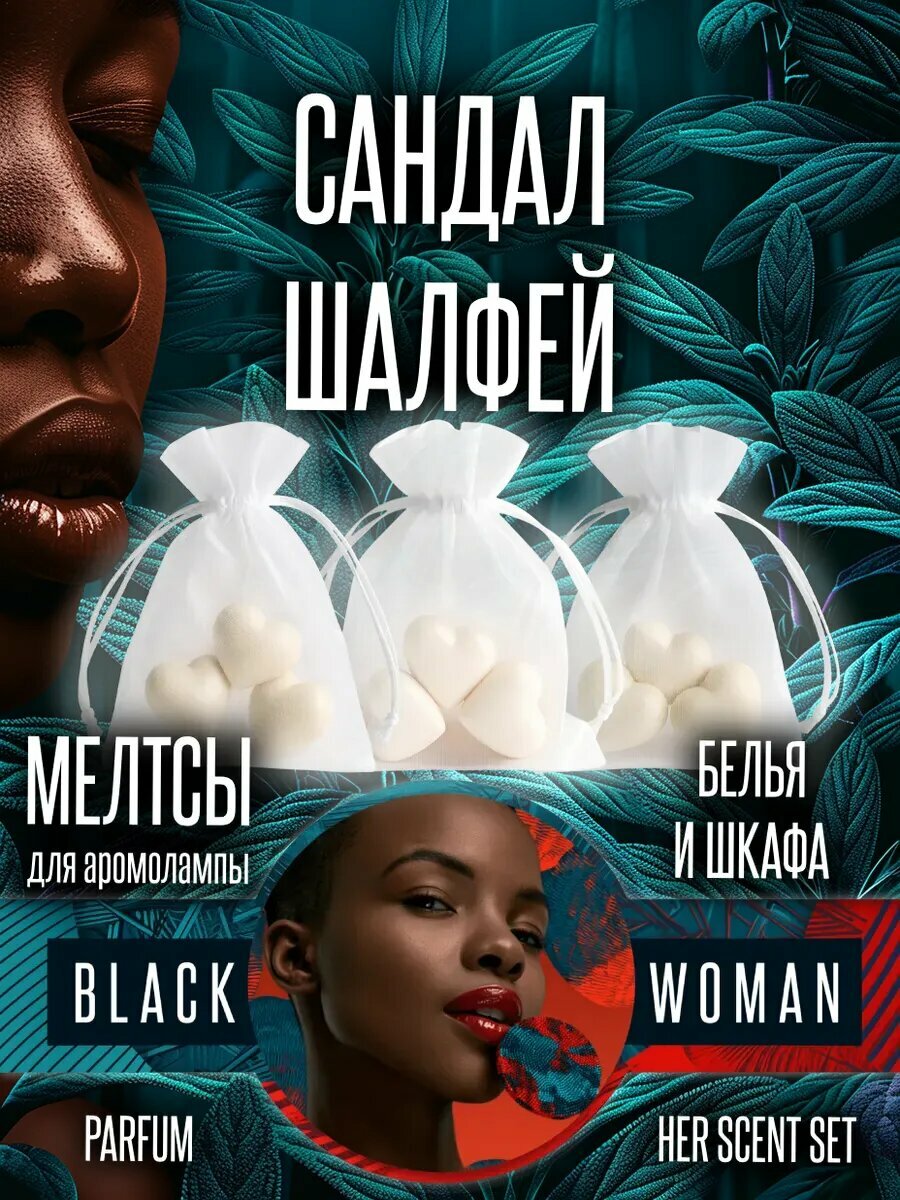 Свечка для аромалампы сандал шалфей