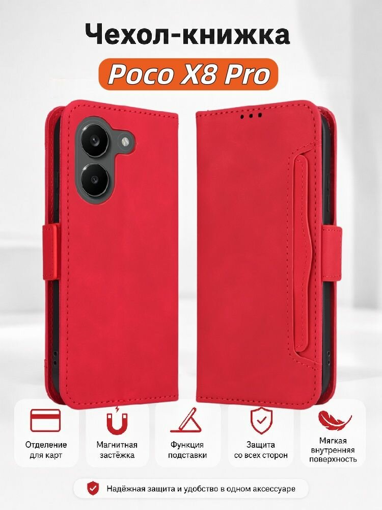 Чехол книжка для Poco X8 Pro 5G ( Поко Х8 Про / Икс8 Про ) c магнитной застежкой , отделением под карты , функцией