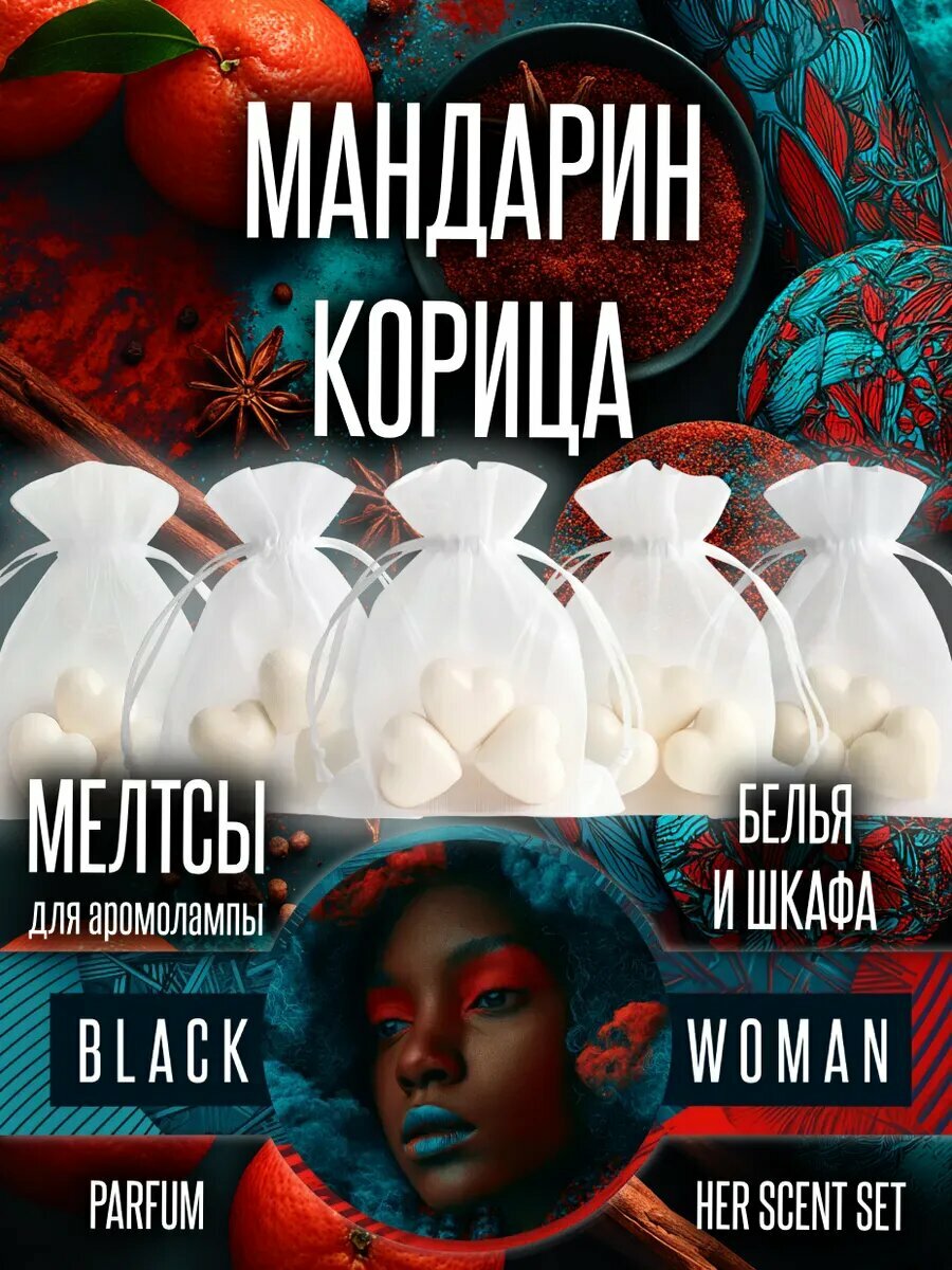 Аромасаше мандарин корица для аромалампы