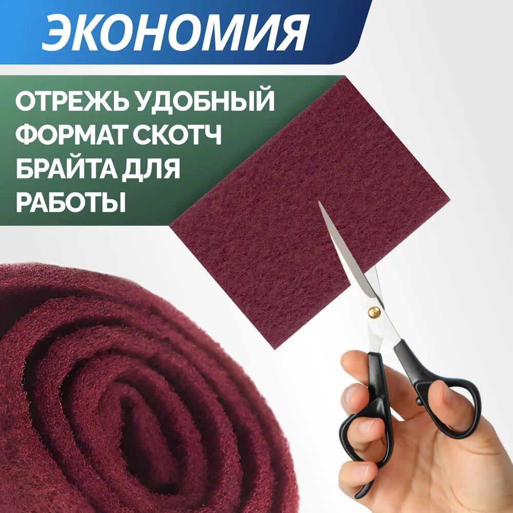 Скотч брайт рулон, зернистость P360, цвет красный, размер 115 мм х 1 м, нетканый абразивный материал, шлифовальный войлок