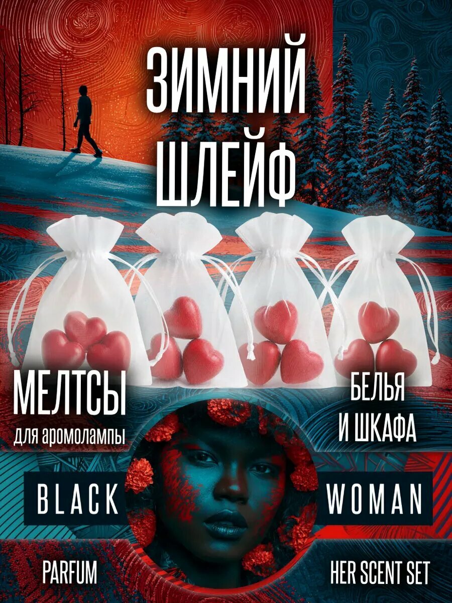 Свечи для аромалампы зимний шлейф натуральный