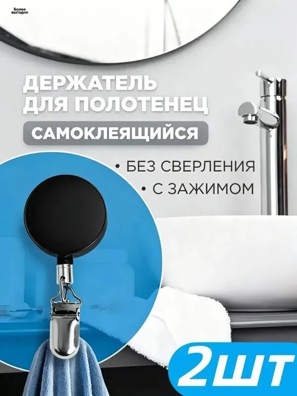 Держатель для полотенец 2 шт