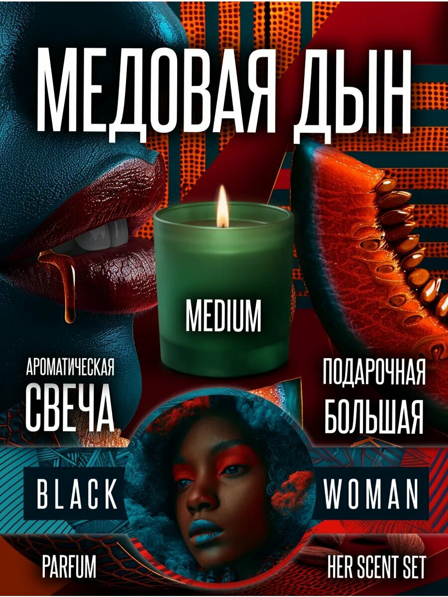 Свечи ароматические к 8 марта медовая дыня