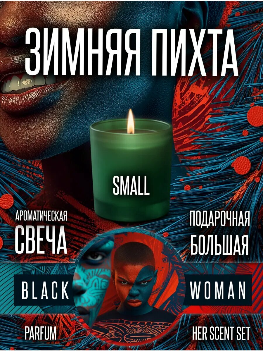 Свечи в стакане аромат зимней пихты уют в доме