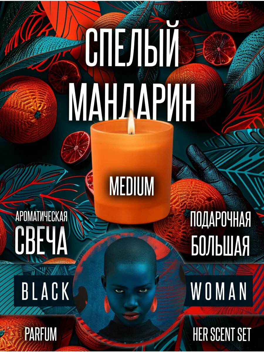 Свечи ароматические набор на 8 марта мандарин