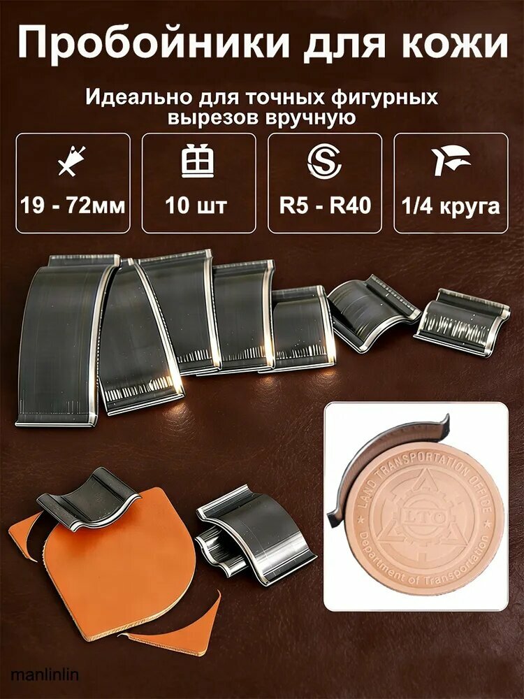Пробойник для кожи R-образный (1/4 круга) 19-72 мм / Торцеватель, 10 шт