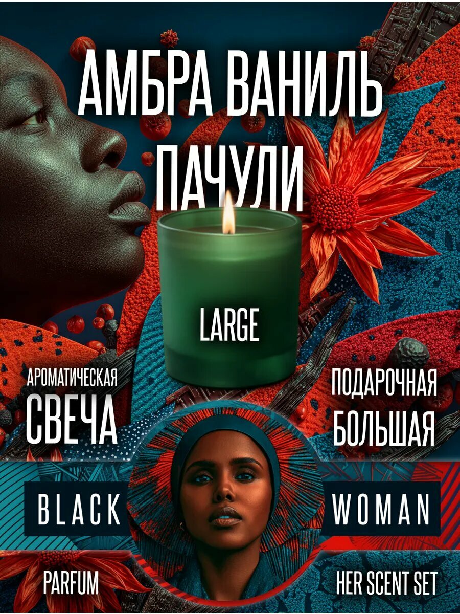 Свечи для дома аромат амбра ваниль пачули уютная атмосфера