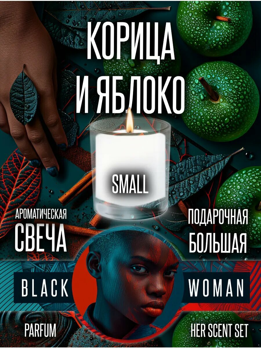 Свечи для дома аромат корица и яблоко