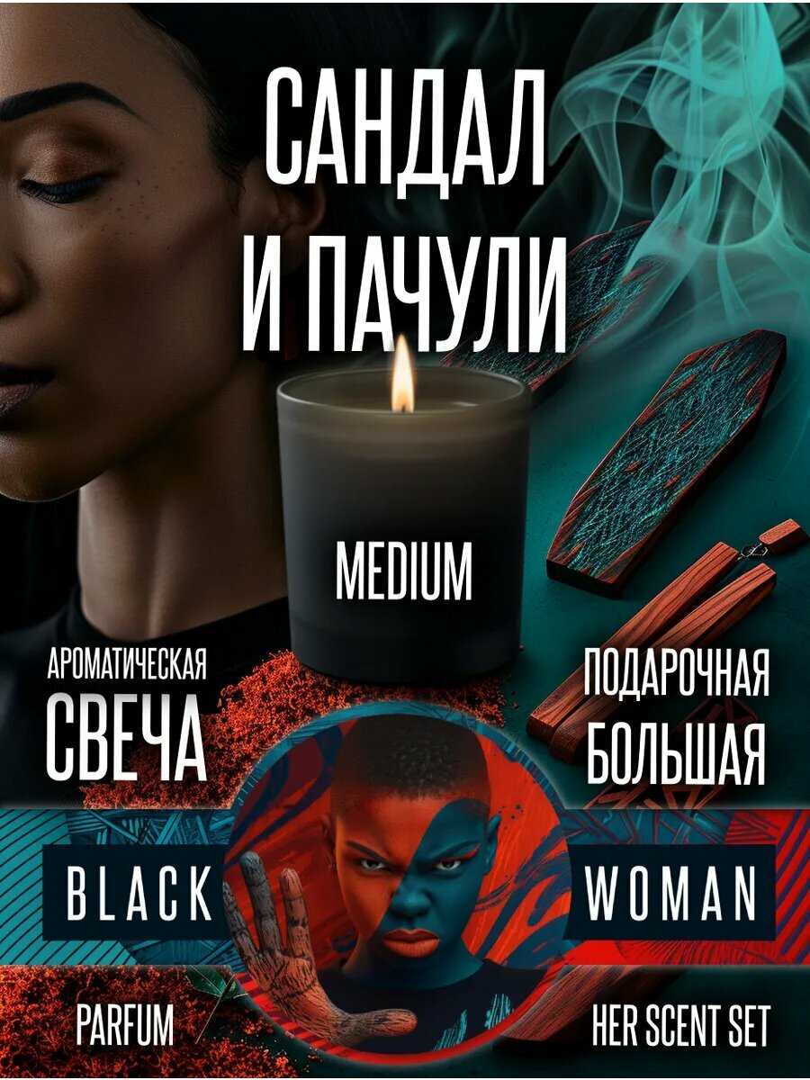 Свечи ароматические красивые сандал пачули для уюта