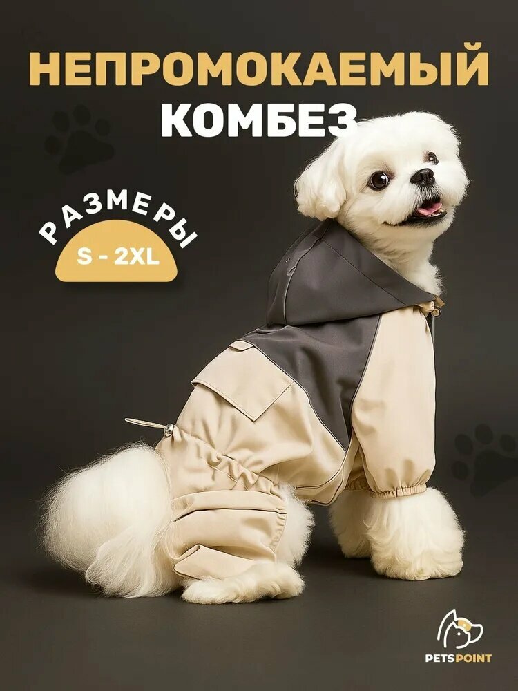 Одежда для животных.