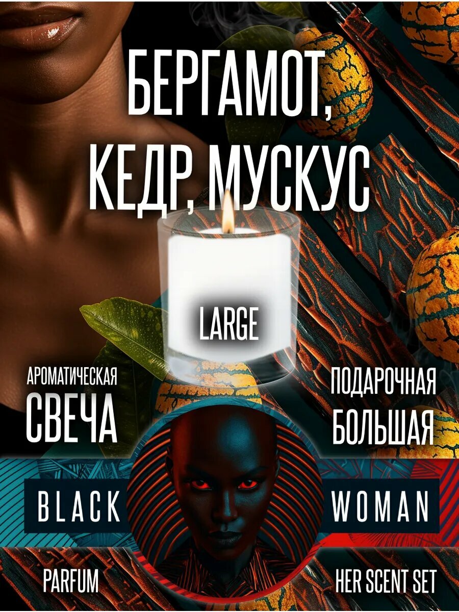 Свечи ароматические интерьерные для дома бергамот
