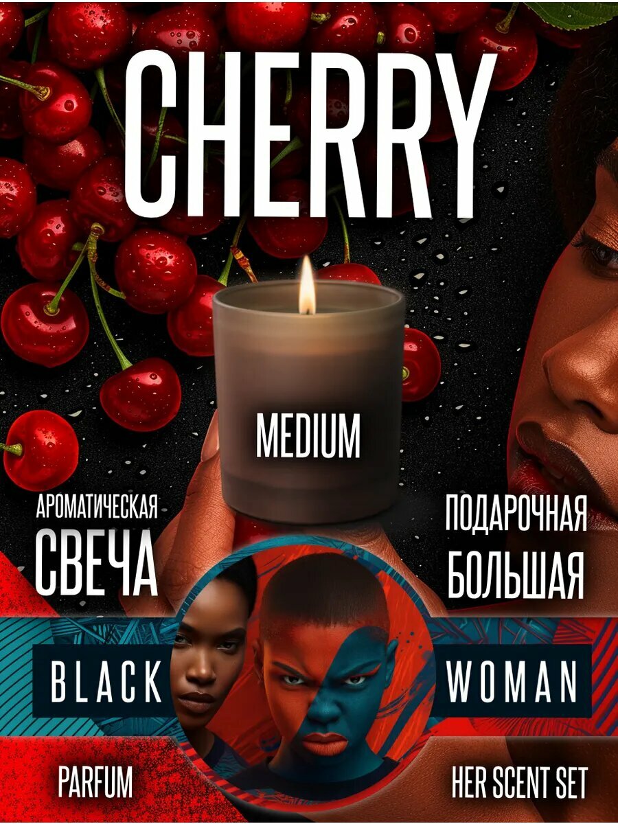 Свечи ароматические милые с ароматом вишни