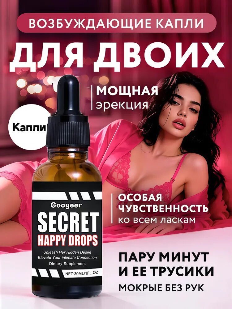 Возбуждающие капли для двоих, возбудитель для женщин и мужчин, сильный афродизиак; биологически активная добавка к пище