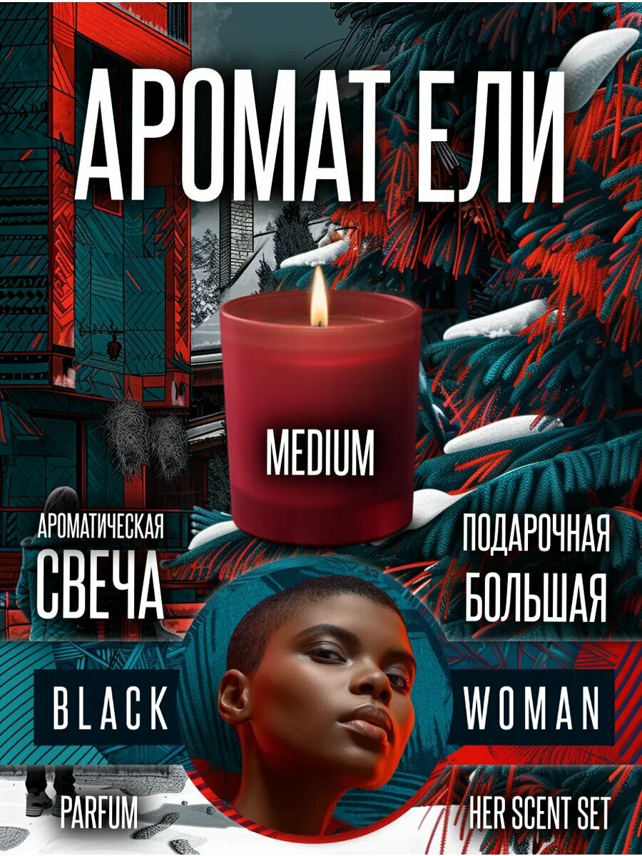 Новогодние свечи ароматические с ароматом ели