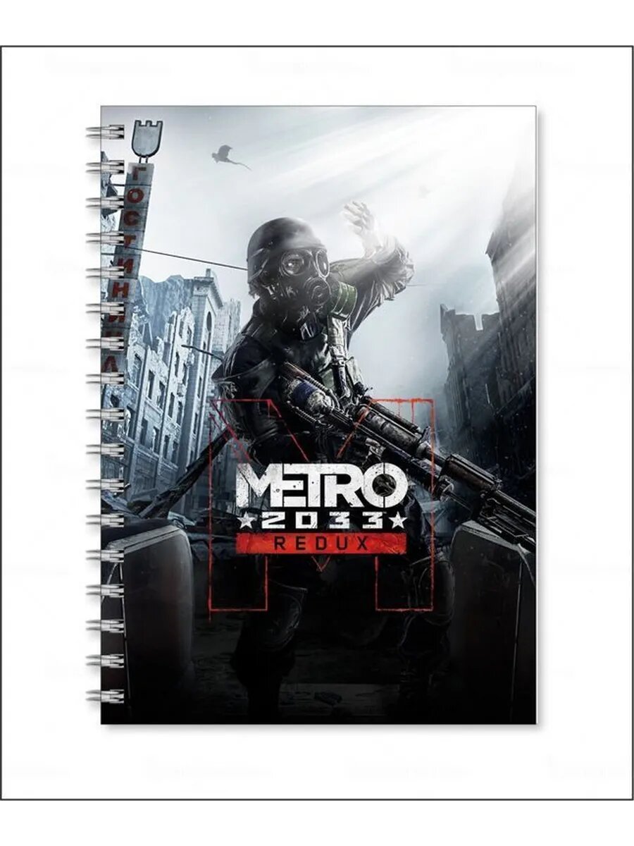 Тетрадь по игре Metro 2033