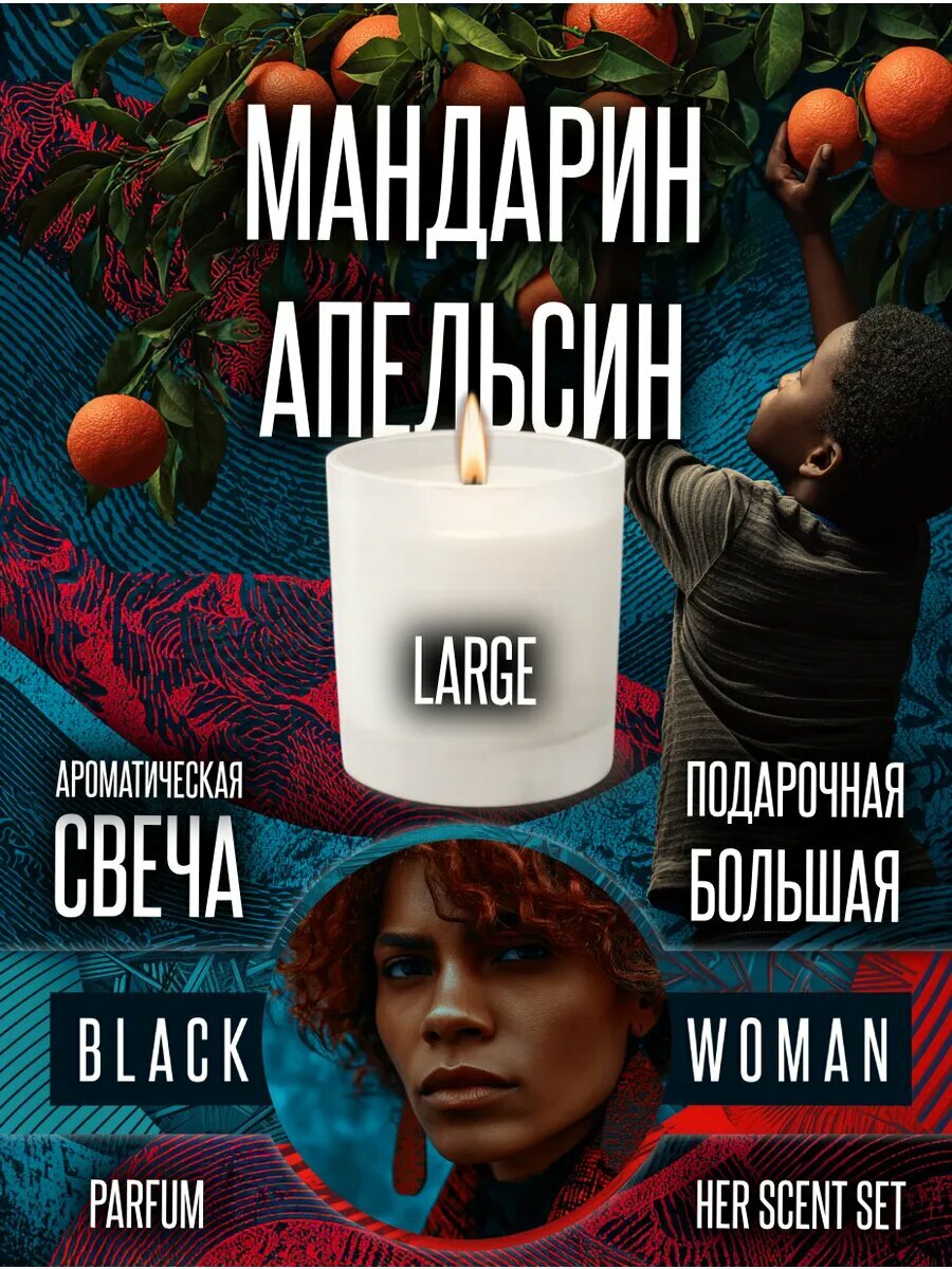 Свечи ароматические мандарин апельсин натуральный воск