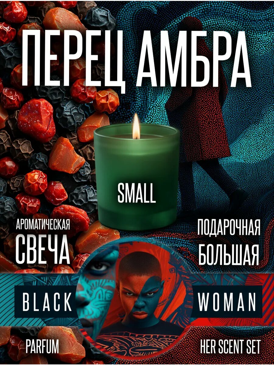 Натуральные свечи ароматические с запахом амбры