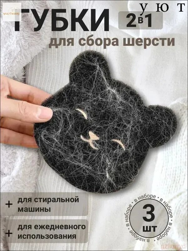 Губки для сбора шерсти и волос 3 шт
