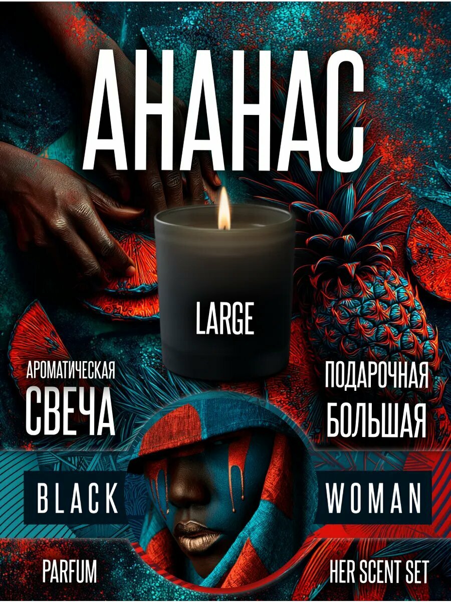Свеча интерьерная ананасовая ароматическая тропик