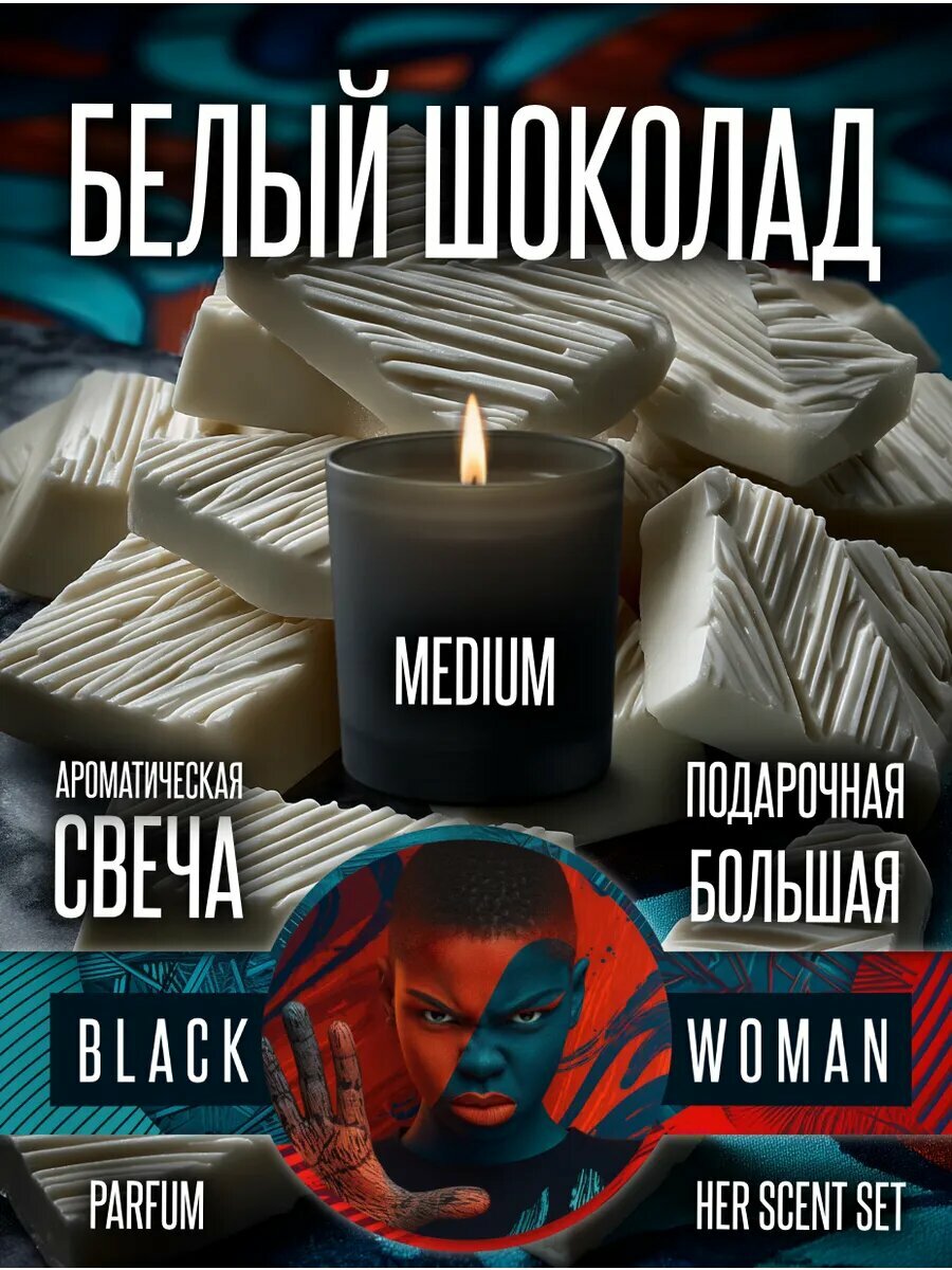 Свечи ароматические толстые белый шоколад