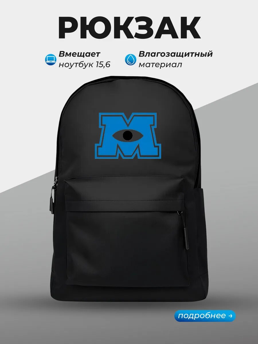 Рюкзак с принтом корпорация монстров
