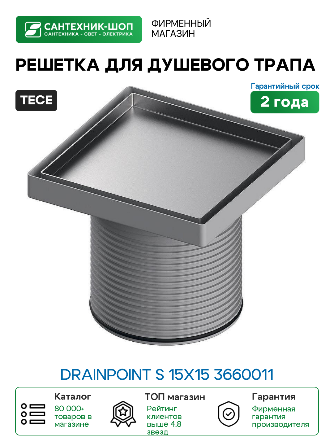 Решетка для душевого трапа Tece Drainpoint S 15x15 3660011 Нержавеющая сталь
