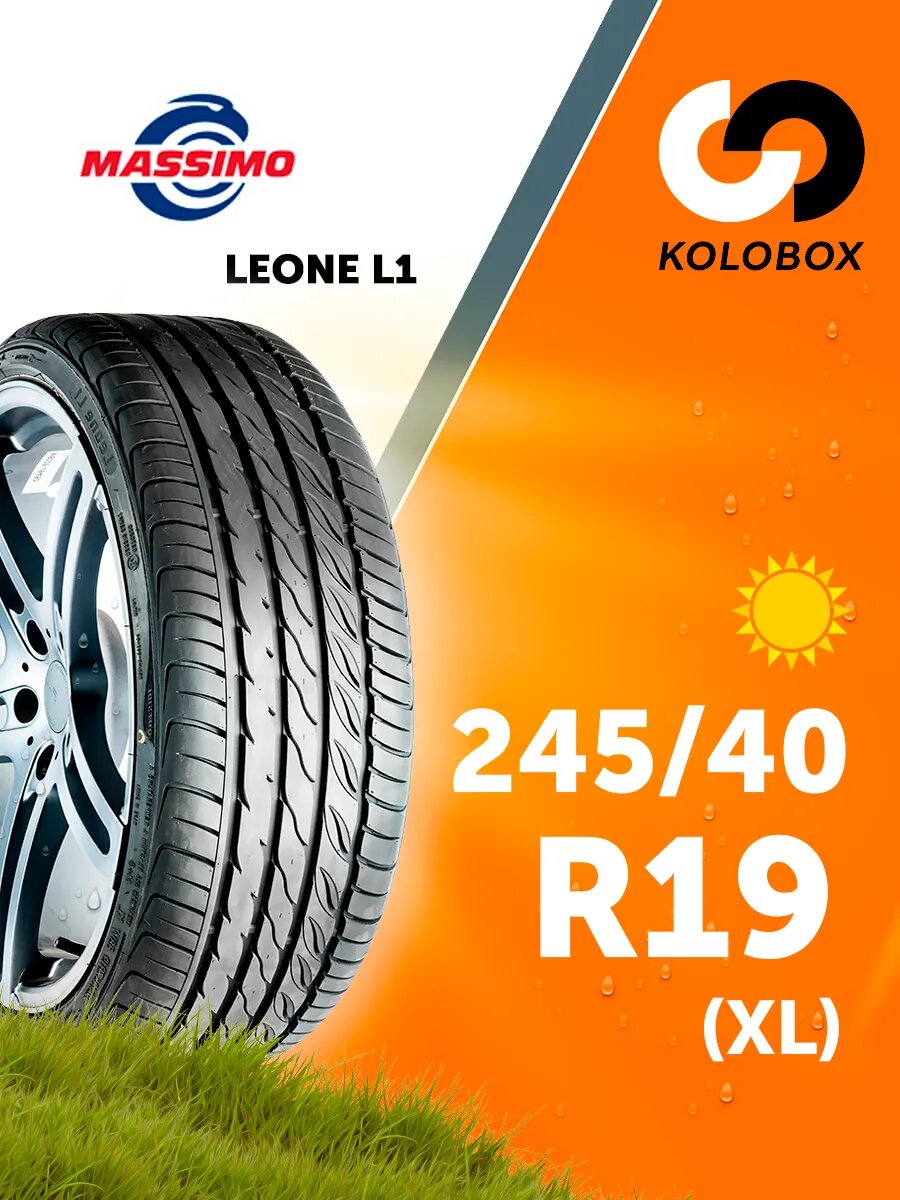 Шины летние 245/40R19 W LEONE L1 98 R (XL)