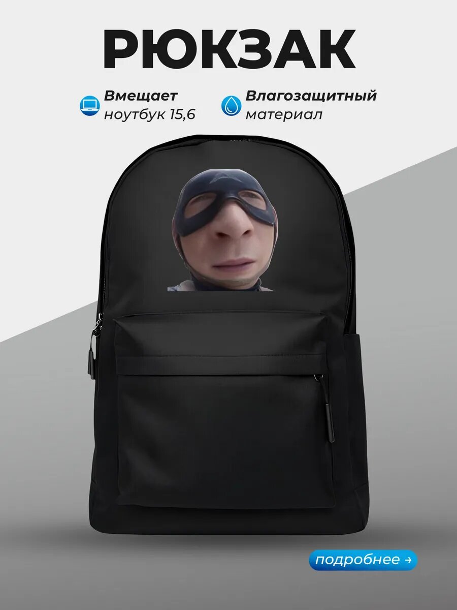 Рюкзак с принтом мем капитан Америка