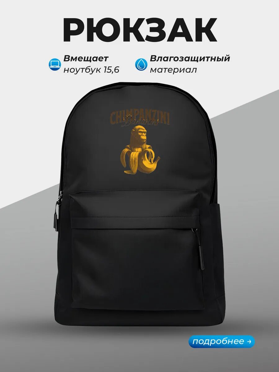 Рюкзак с принтом обезьяна