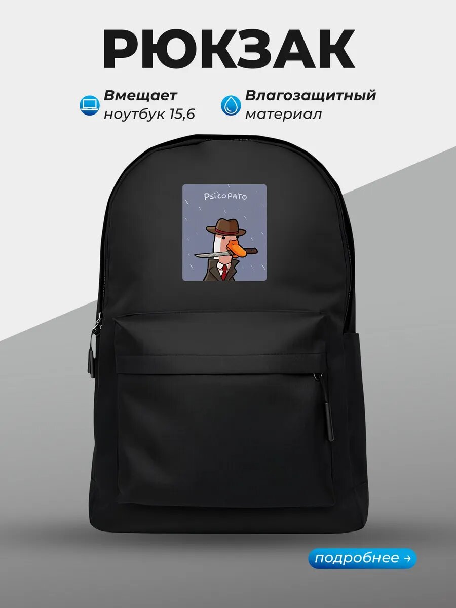 Рюкзак с принтом утка