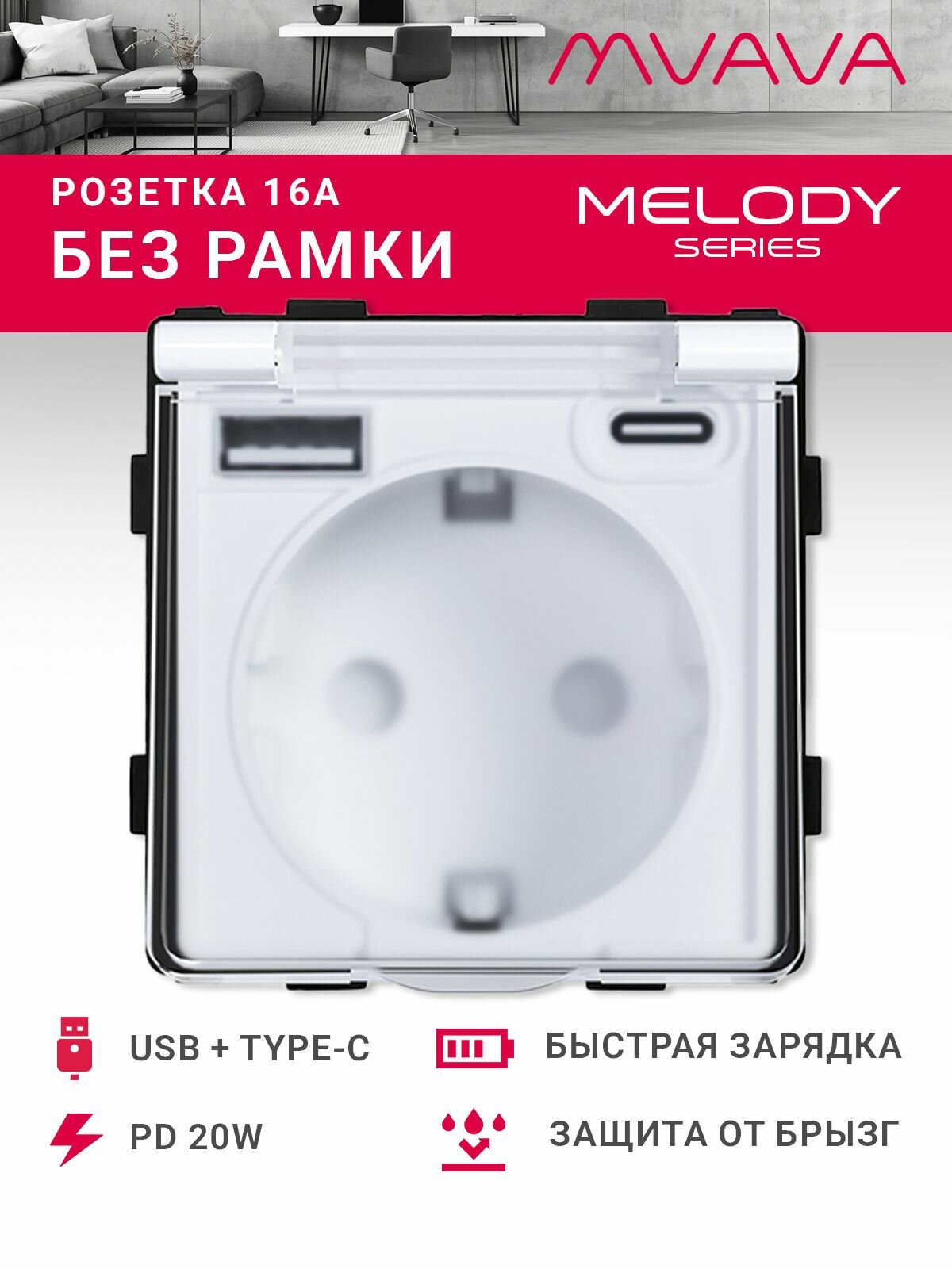 Механизм розетки с крышкой (без рамки) с Usb/Type-C АC, быстрая зарядка 20Вт, цвет белый