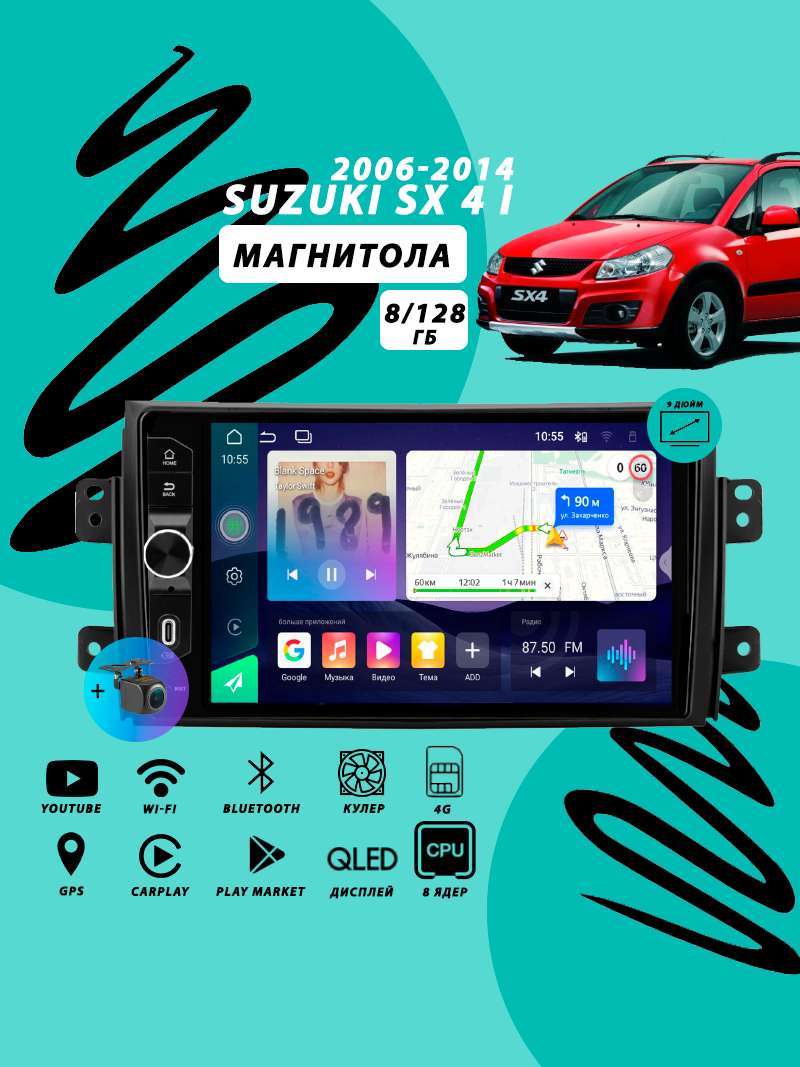 Магнитола Suzuki SX4 1 V2 (2006-2014) 8Гб+128Гб Sim/DSP/Android/Carplay/8 ядер/Wi-Fi/Bluetooth/кулер