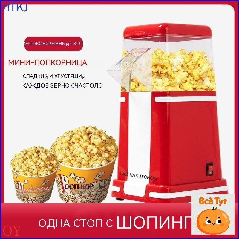 Попкорница SOKANY 291 в красном бестселлере