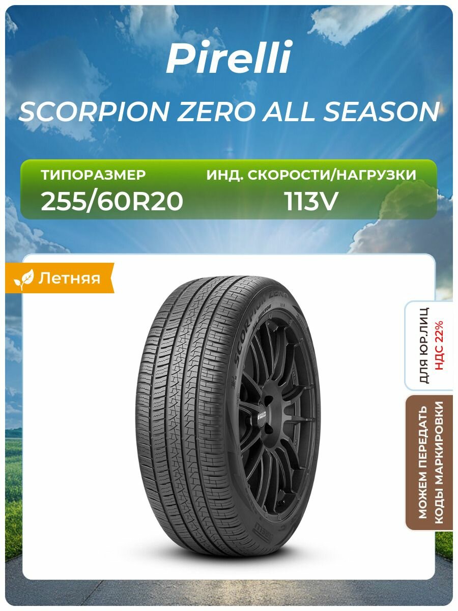 Шина Pirelli SCORPION ZERO ALL SEASON