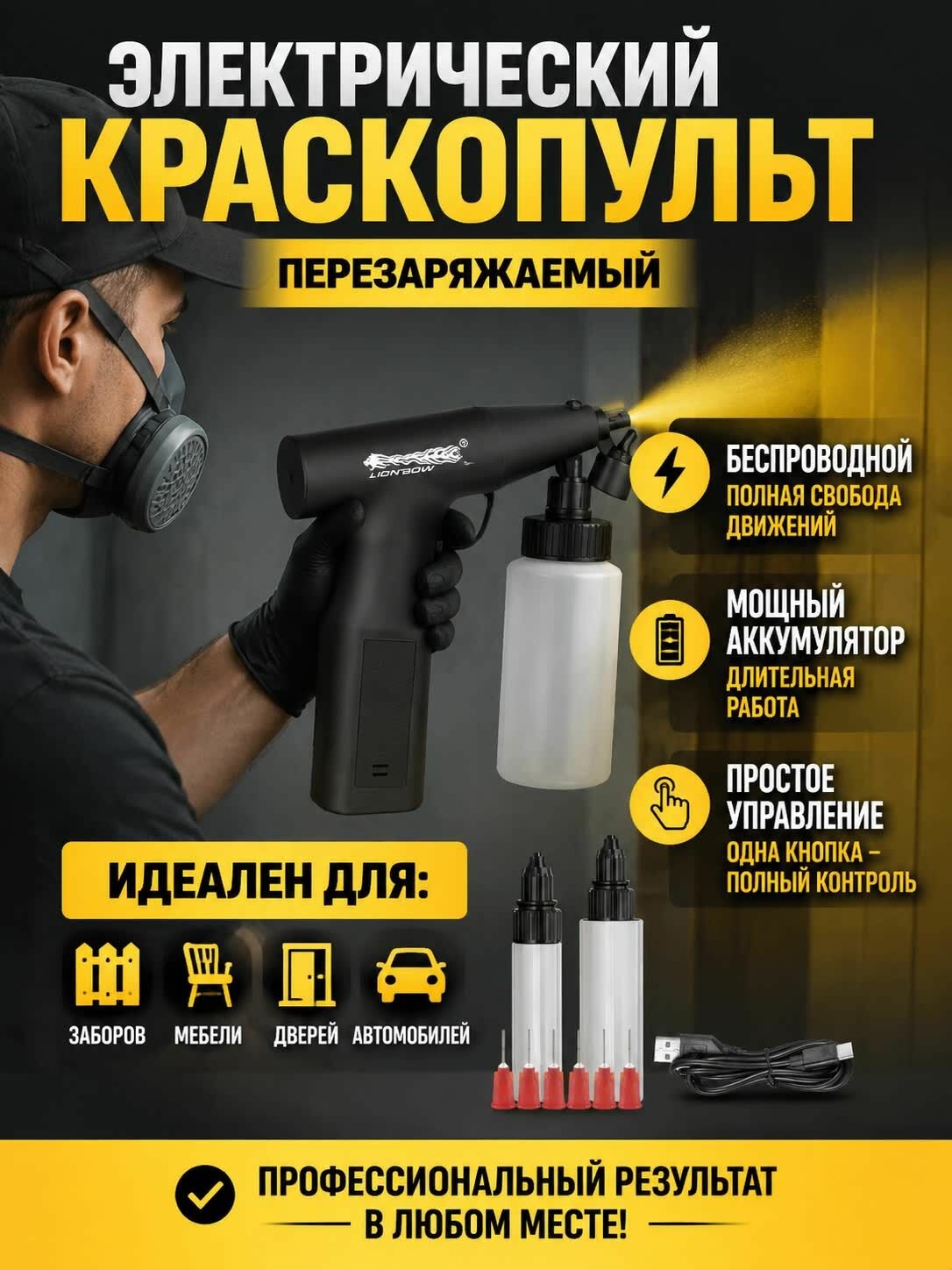 Электрический краскопульт перезаряжаемый, для водных красок и покраски авто, с насадками и кабелем