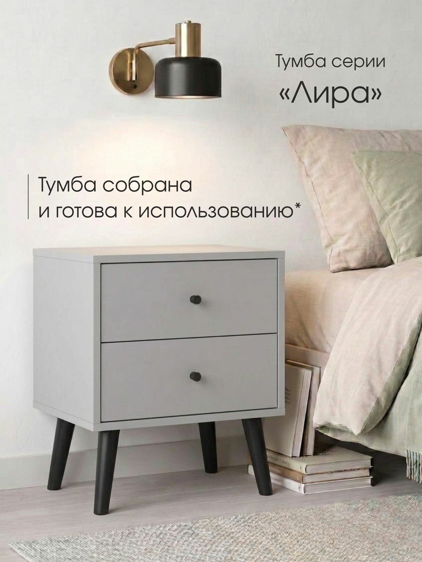 Тумба прикроватная на деревянных ножках "Лира"
