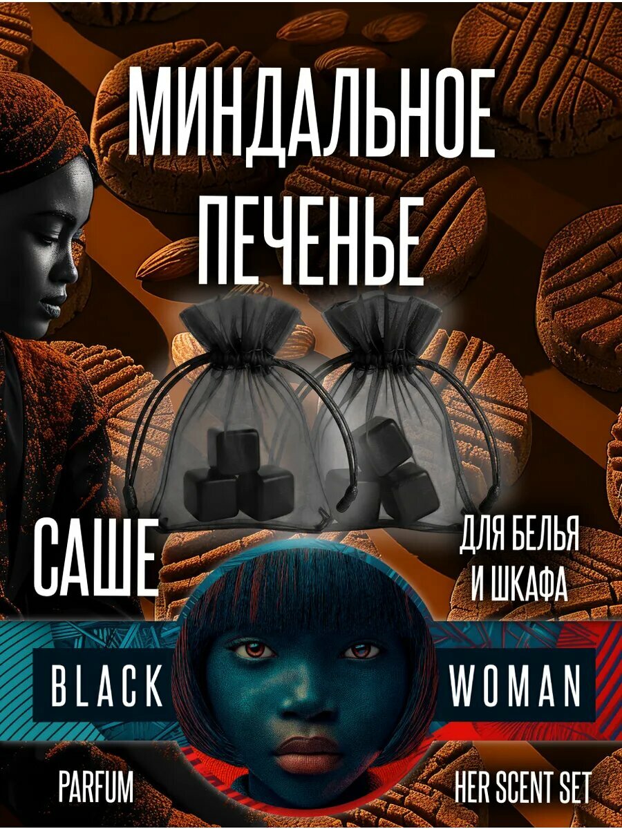 Для шкафа запах миндальное печенье аромат