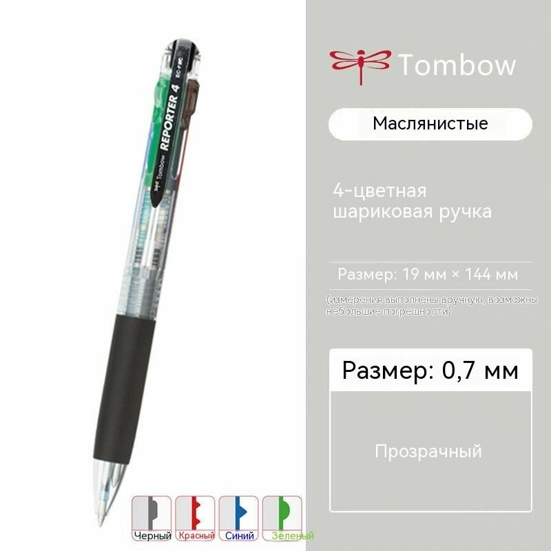 Японская многоцветная масляная гладкая ручка Tombow