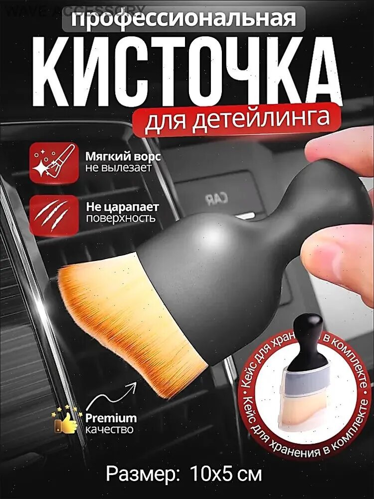 Кисть для детейлинга, 1 шт.