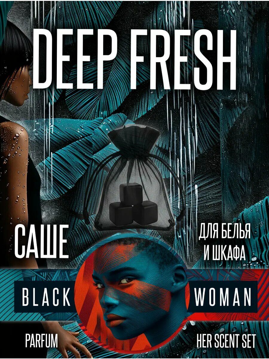Аромасаше для сумочки deep fresh