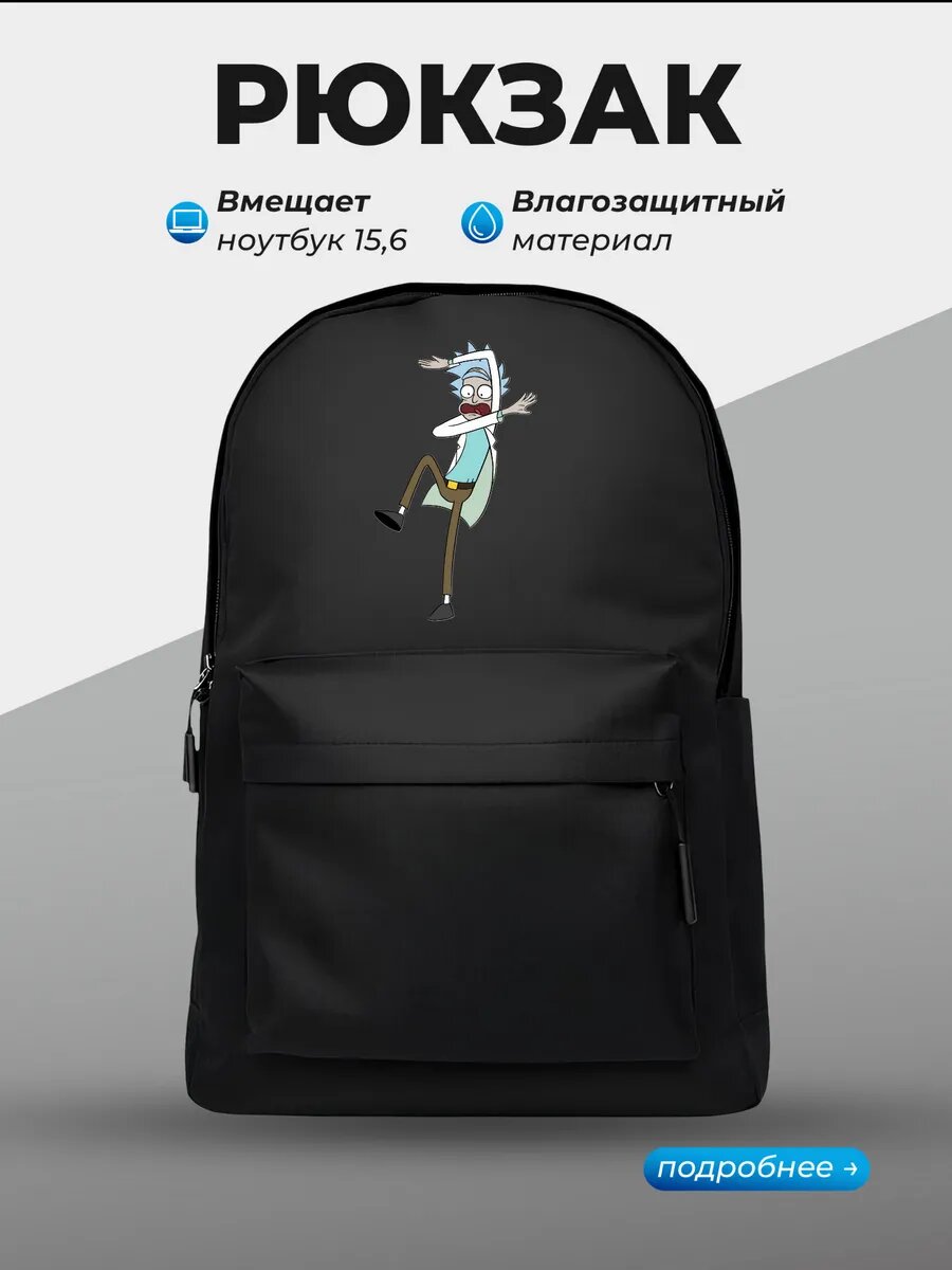 Рюкзак с принтом Рик и Морти