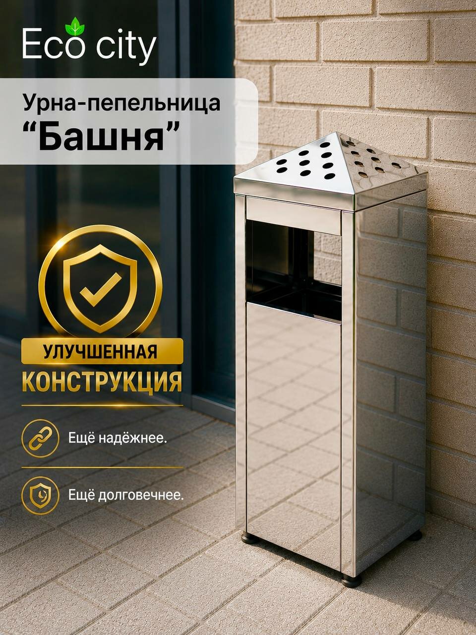Урна-Пепельница Уличная, "Башня" - 30л, Нержавеющая Сталь