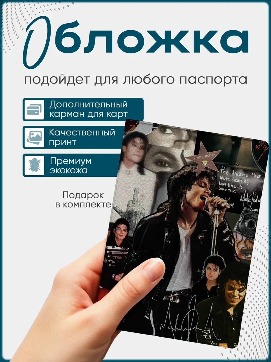 Обложка для паспорта