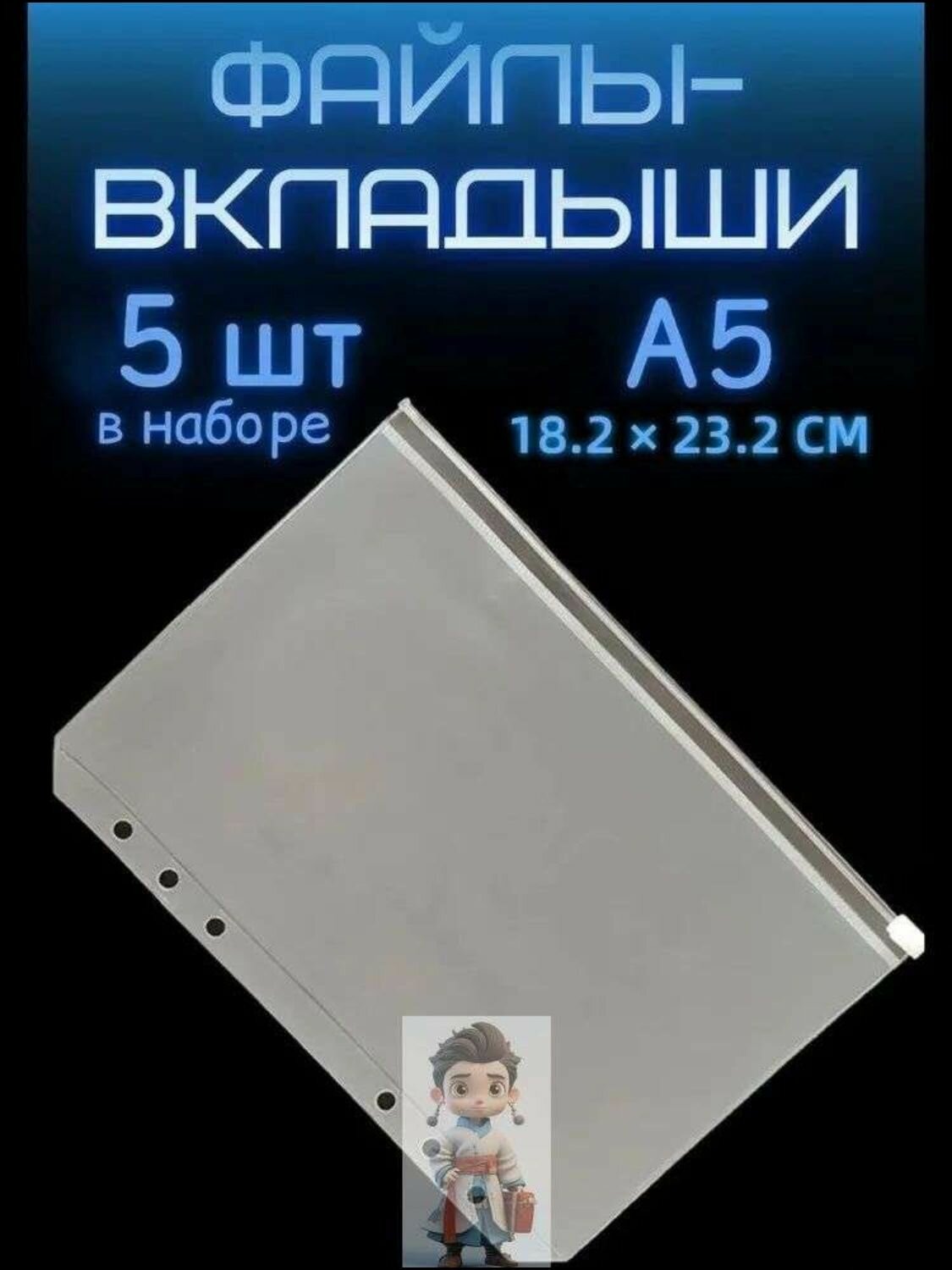 Папка-конверт A5 (14.8 21 см), 5 шт.