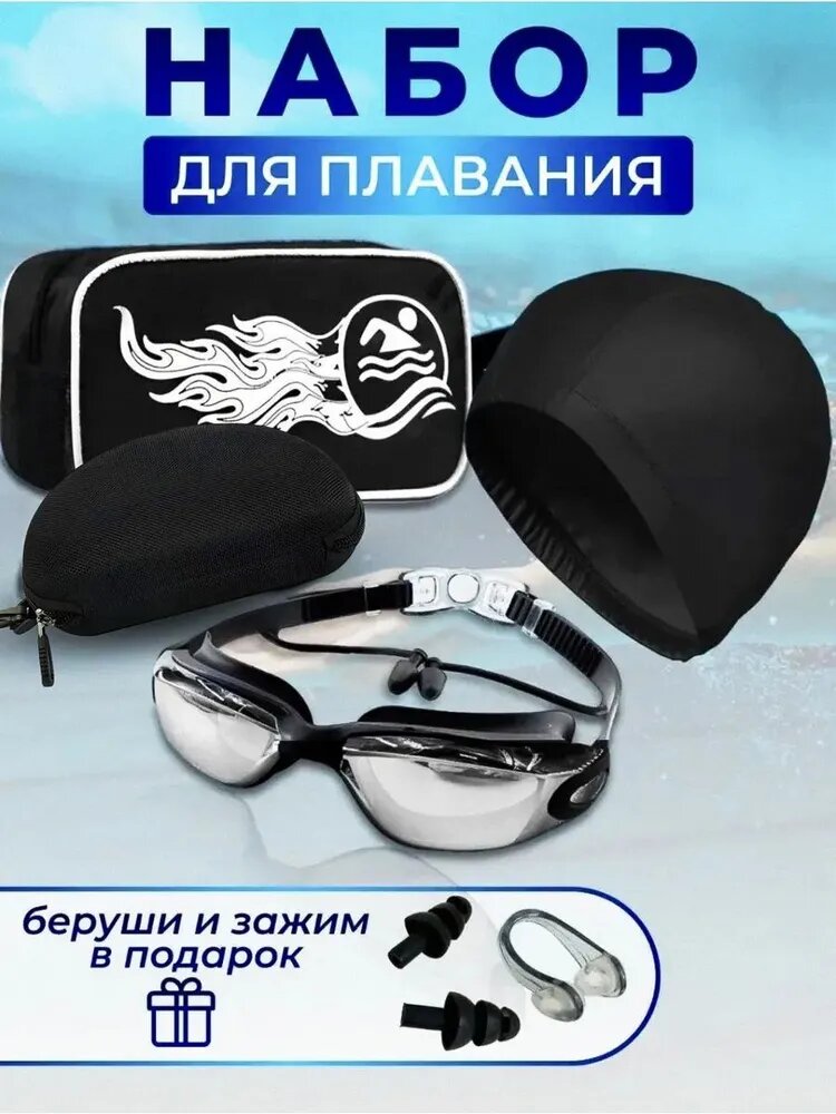 Очки для плавания
