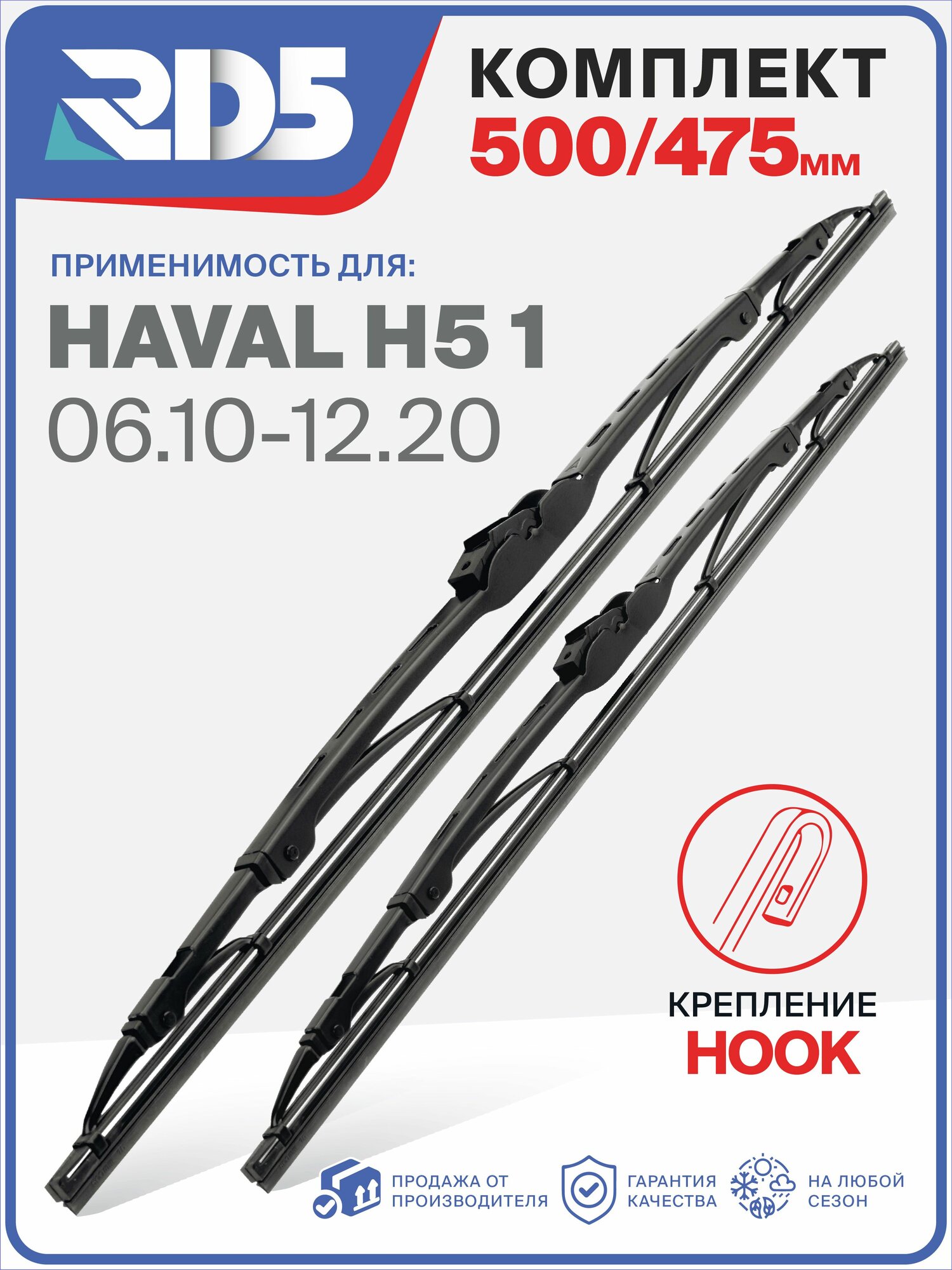 3T500475-k3. Дворники Haval H5 1 06.10-12.20. Комплект каркасных щеток стеклоочистителя Хавал Н5 1 дворники Хавал Х5 1